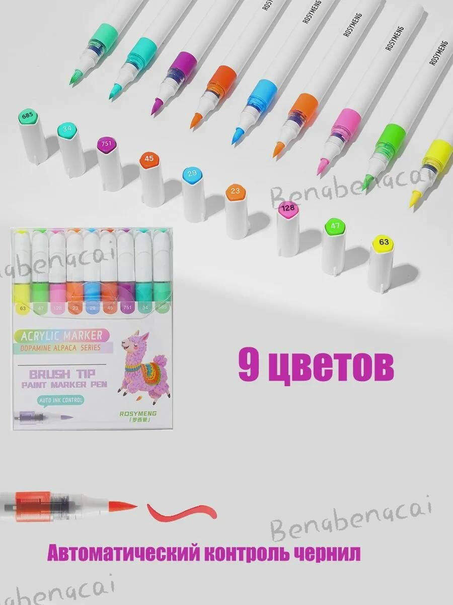 Набор маркеров ROSYMENG 2600, акриловый, кисть, перманентный