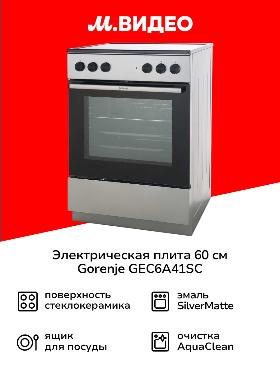 Электрическая плита Gorenje GEC6A41SC