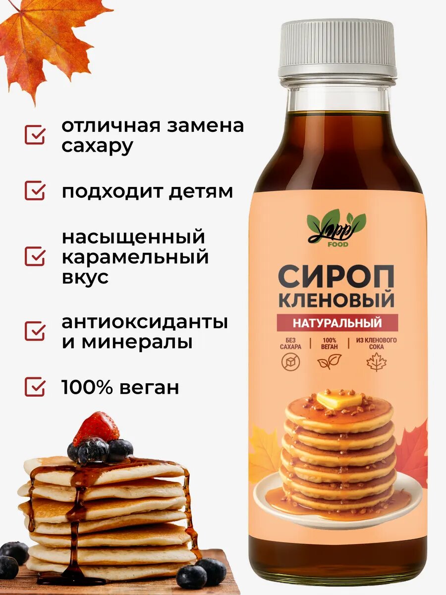 Кленовый сироп Yappi FOOD, без сахара, без глютена, для диабетиков, 350 мл — фото 1