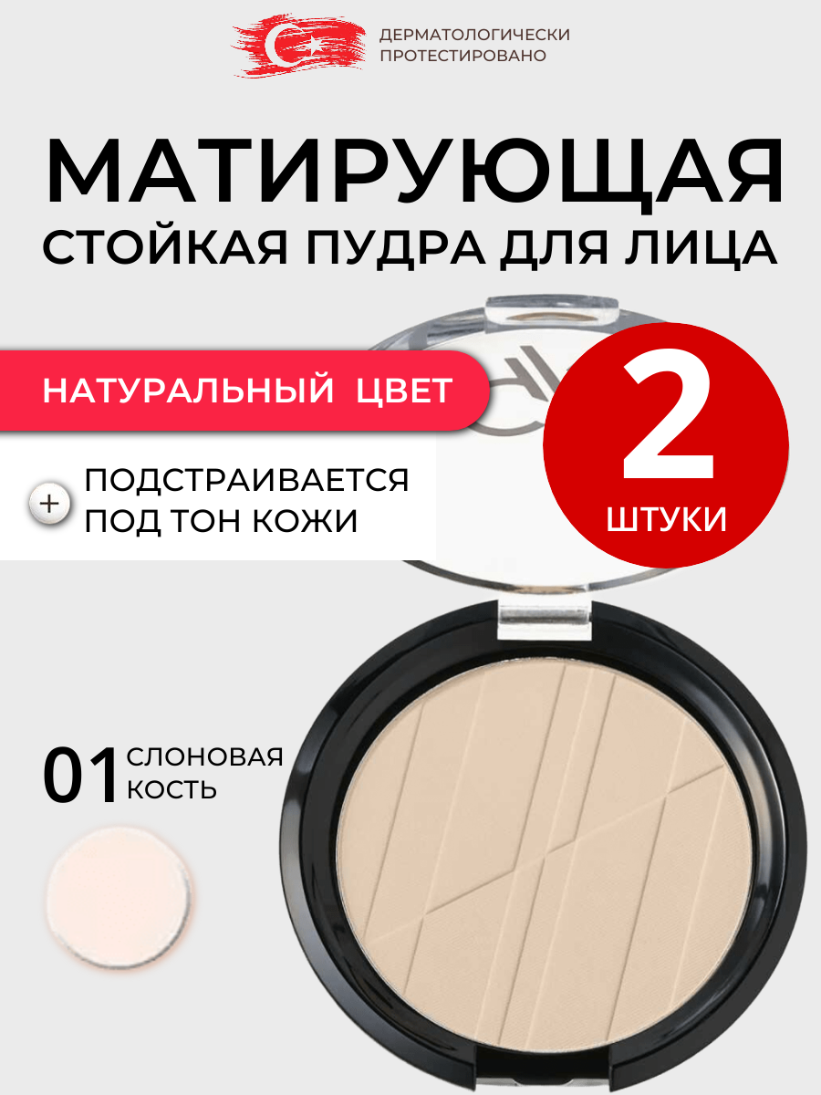 Матирующая компактная пудра для лица стирает поры с эффектом второй кожи, увлажняющая Golden Rose Silky Touch Compact Powder с натуральным тоном 01 слоновая кость, набор пудры а подарок 2 шт