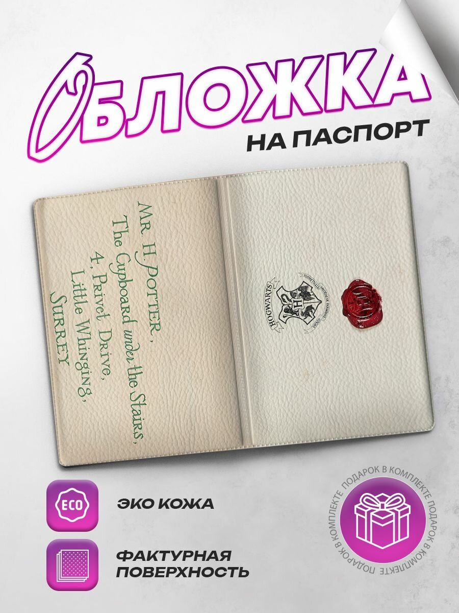 Обложка для паспорта