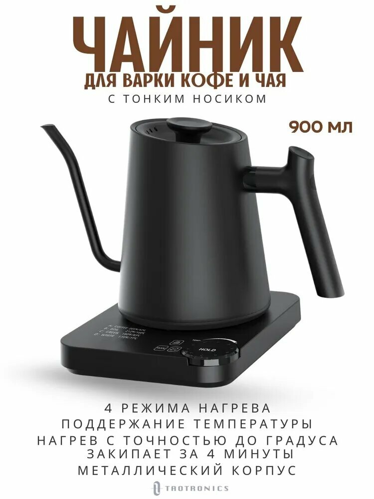 Taotronics Электрический чайник TT-EK001, черный
