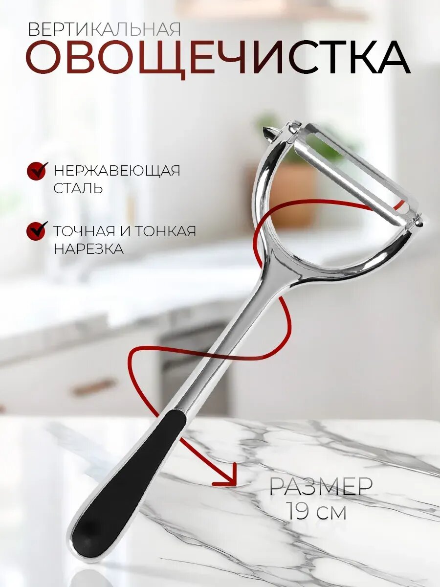 Овощечистка для овощей и фруктов металл