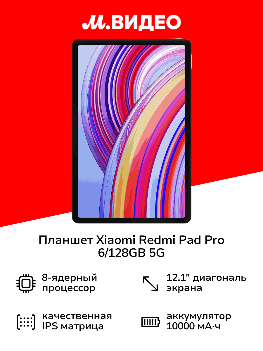 Планшет Xiaomi Redmi Pad Pro 6/128GB 5G Mint Green
