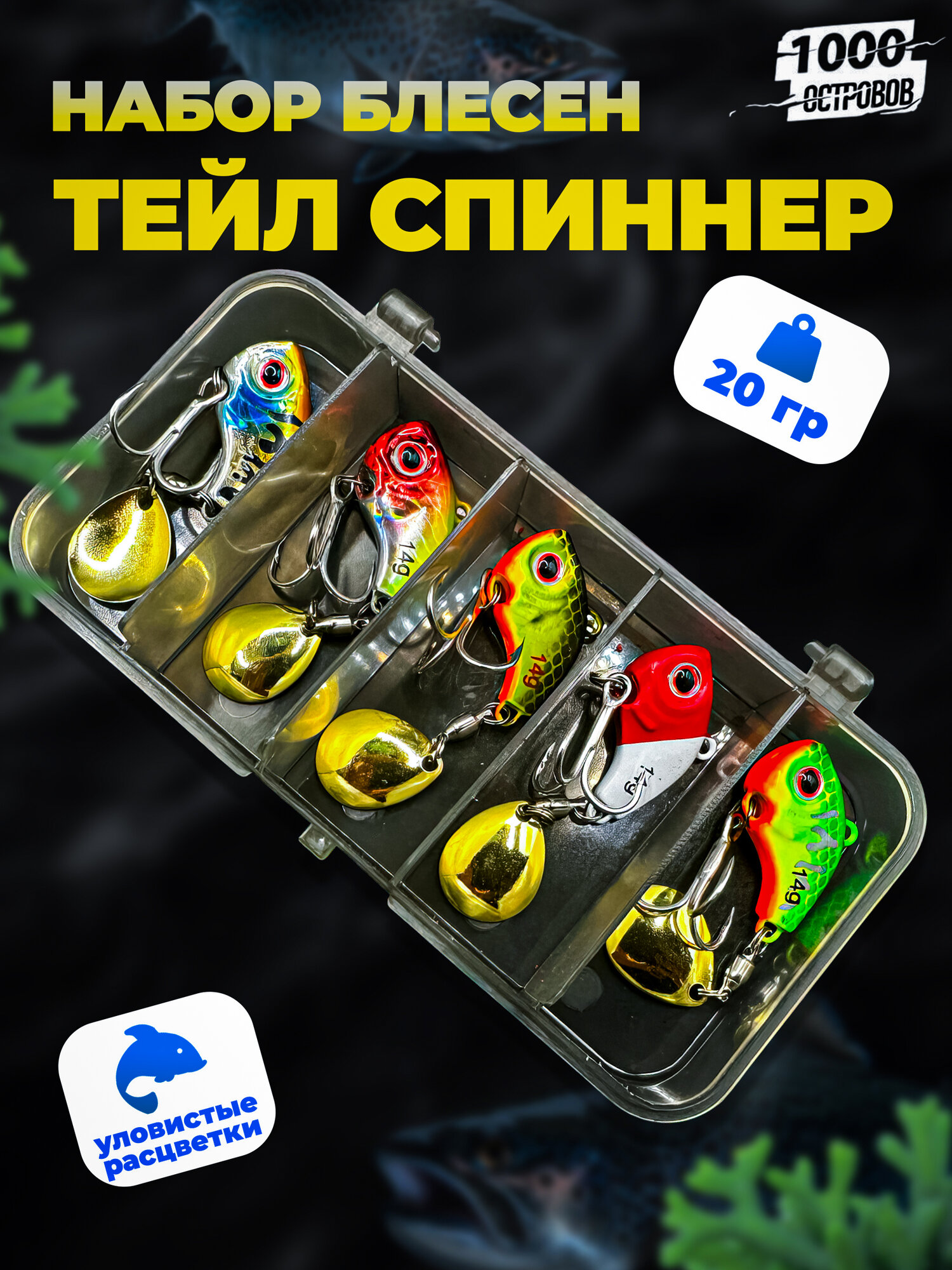 Набор Тейл-спиннер, 5шт, 20гр, блесна для рыбалки вращающаяся блесна