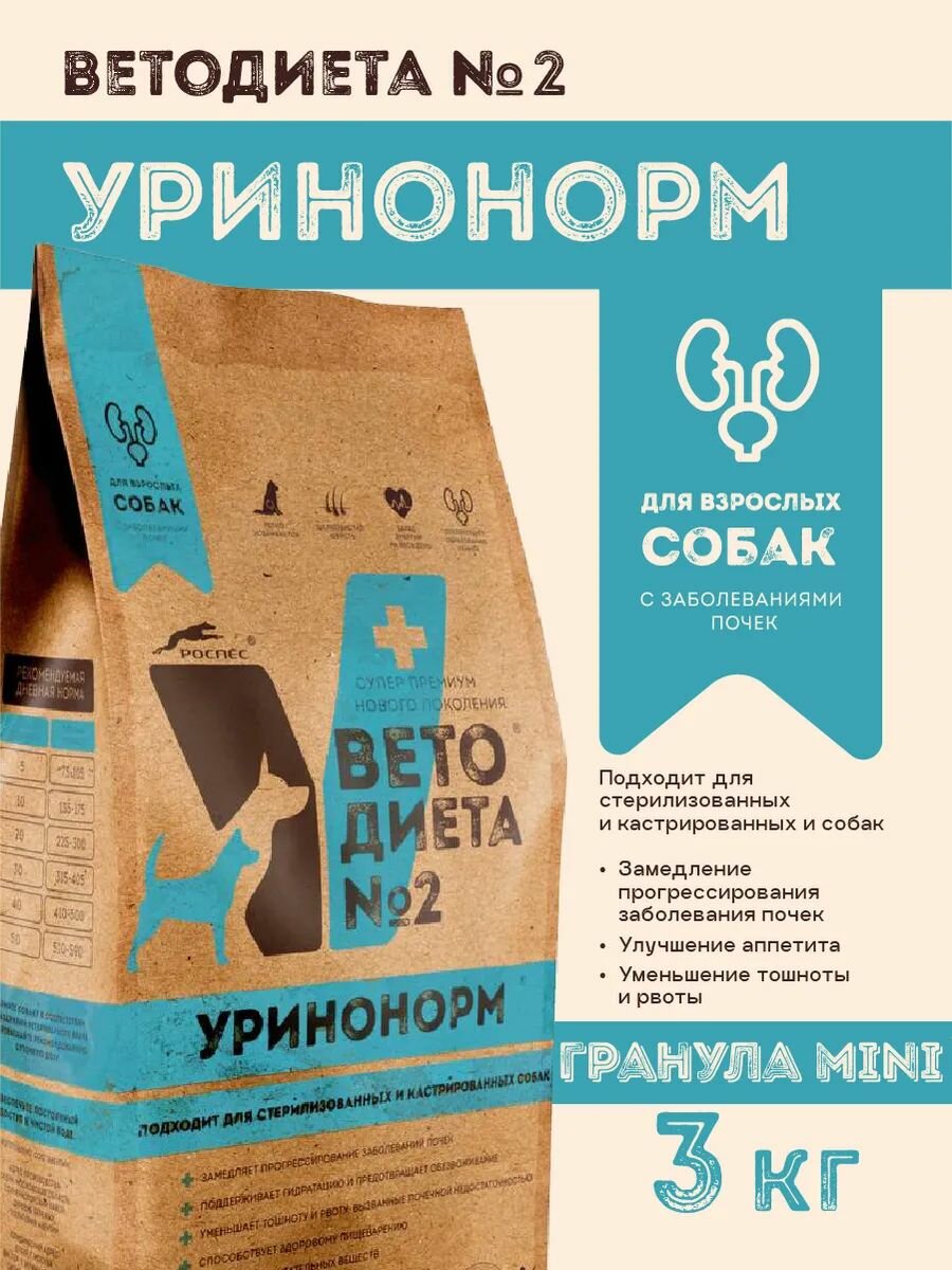 Ветеринарная диета для собак мелких пород с заболеваниями почек, РосПёс, ВетоДиета №2, 3кг