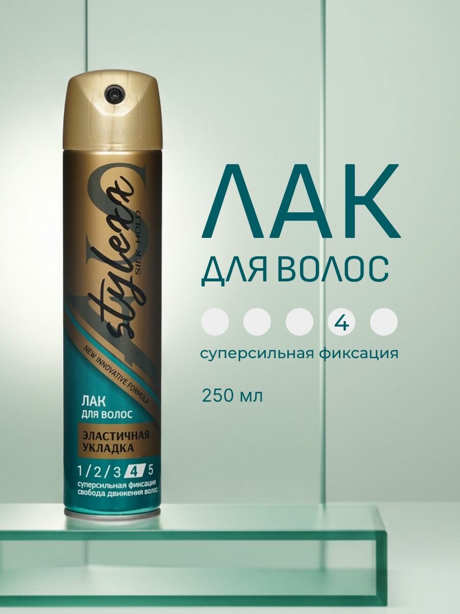 Лак для волос Stylexx "Эластичная укладка" 4 Суперсильная фиксация 250мл