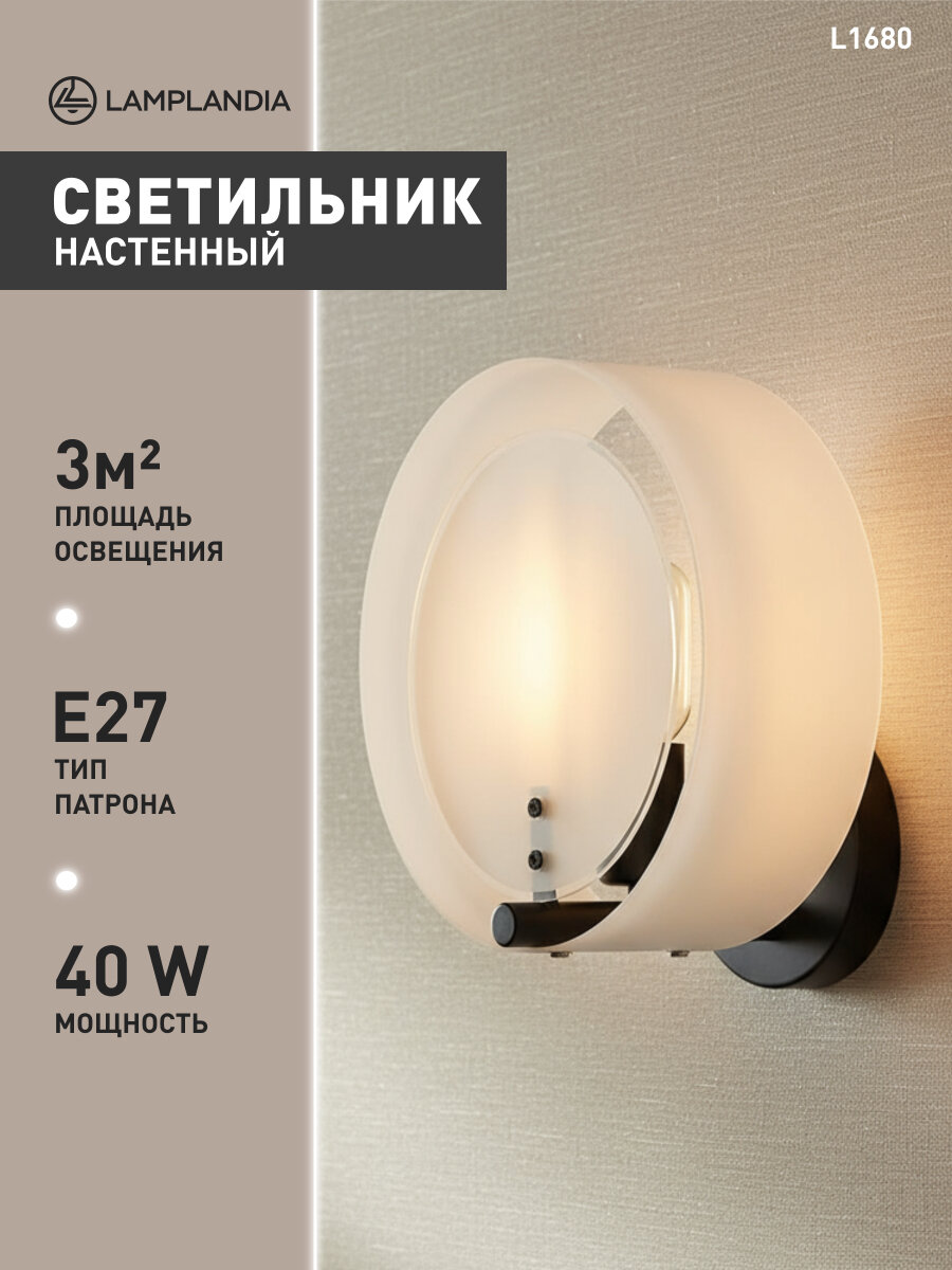 Светильник настенный Lamplandia L1680 LIMA BLACK, E27*1 макс 40Вт
