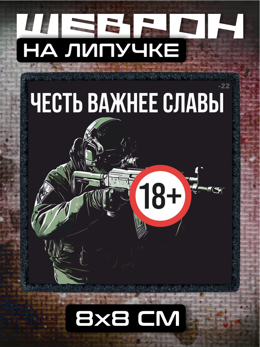 Шеврон на липучке Военный