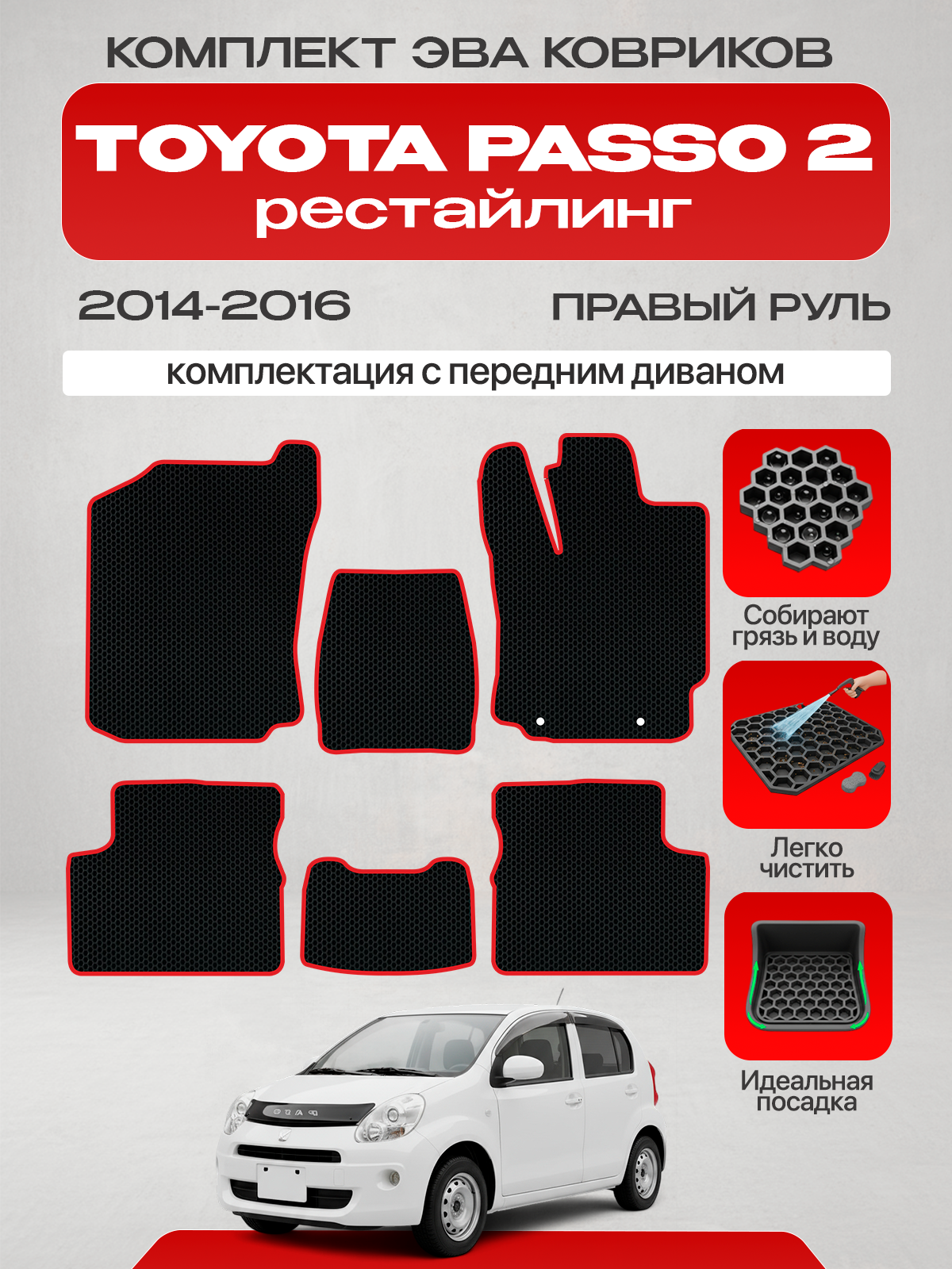Эва коврики для Toyota Passo 2 Рестайлинг 2014-2016 Правый руль, черный с красным кантом(Тойота Пассо KGC30, NGC30, KGC35, 2WD - 4WD) Eva, Ева