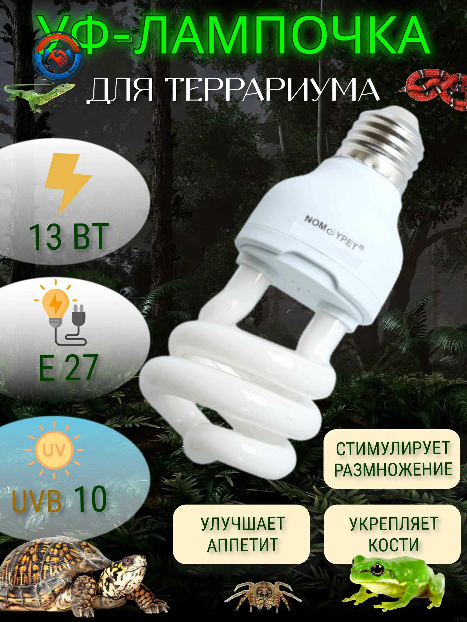 УФ лампа для черепах и рептилий UVA UVB 5.0 10.0, террариумная лампа обогрев освещение, спираль 13 Вт, комплект 1 или 2 шт