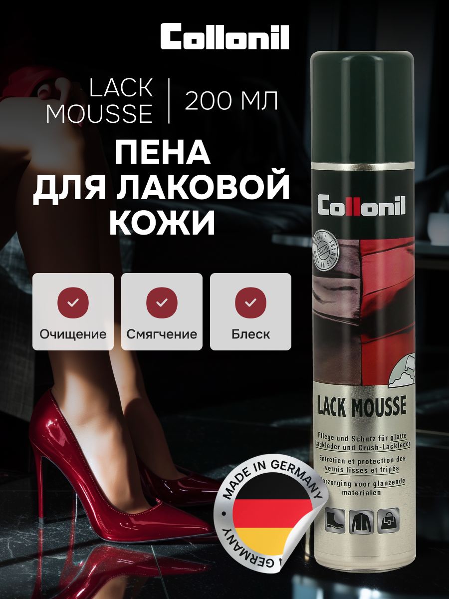 Пена для чистки и ухода за лаковой обувью Collonil Lack Mousse, 200 мл