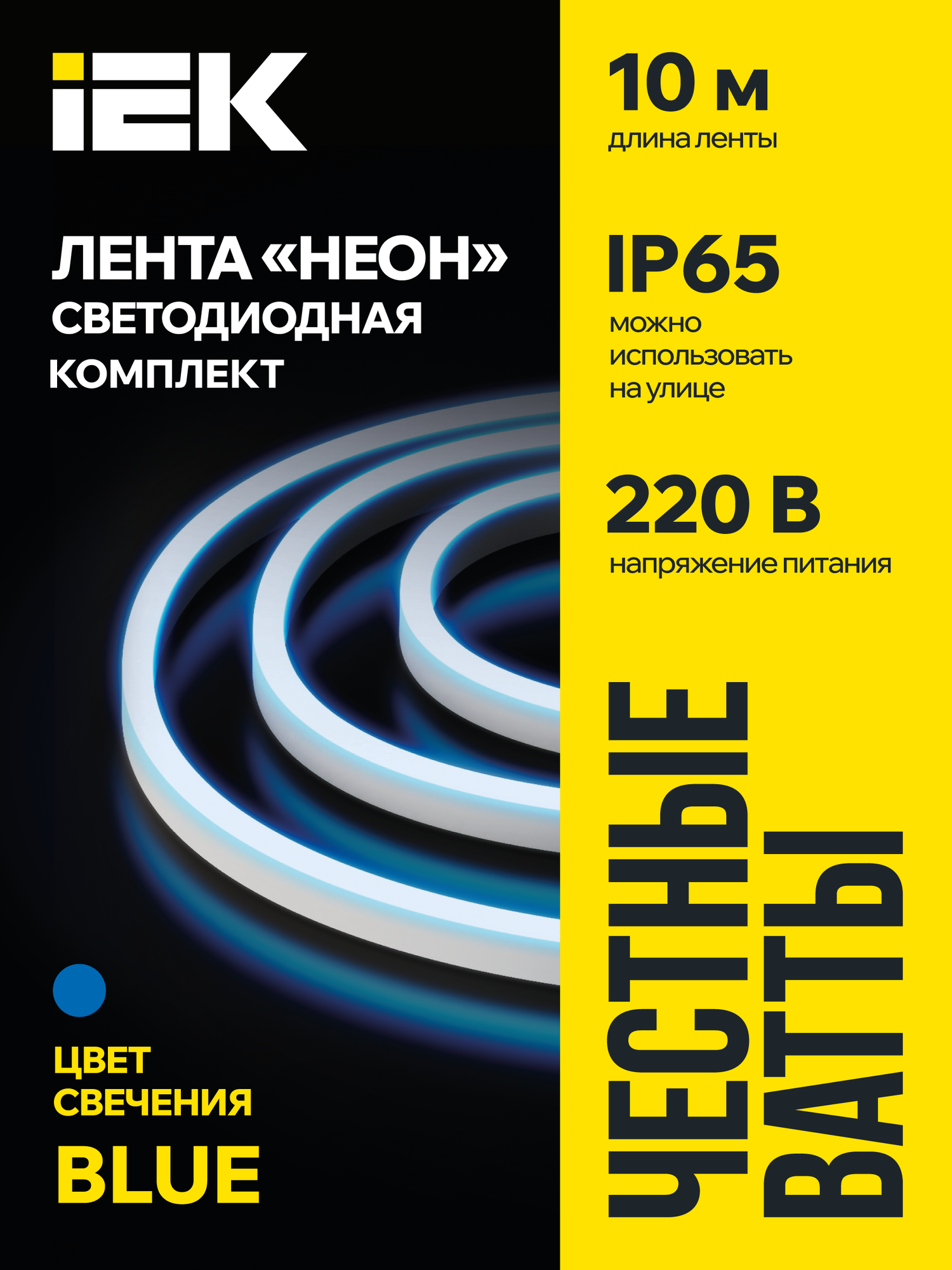 Комплект светодиодной подсветки IEK Неон LSR5-2835B120-8-IP65-220В, голубое свечение, 10м, 8Вт/м, 220В
