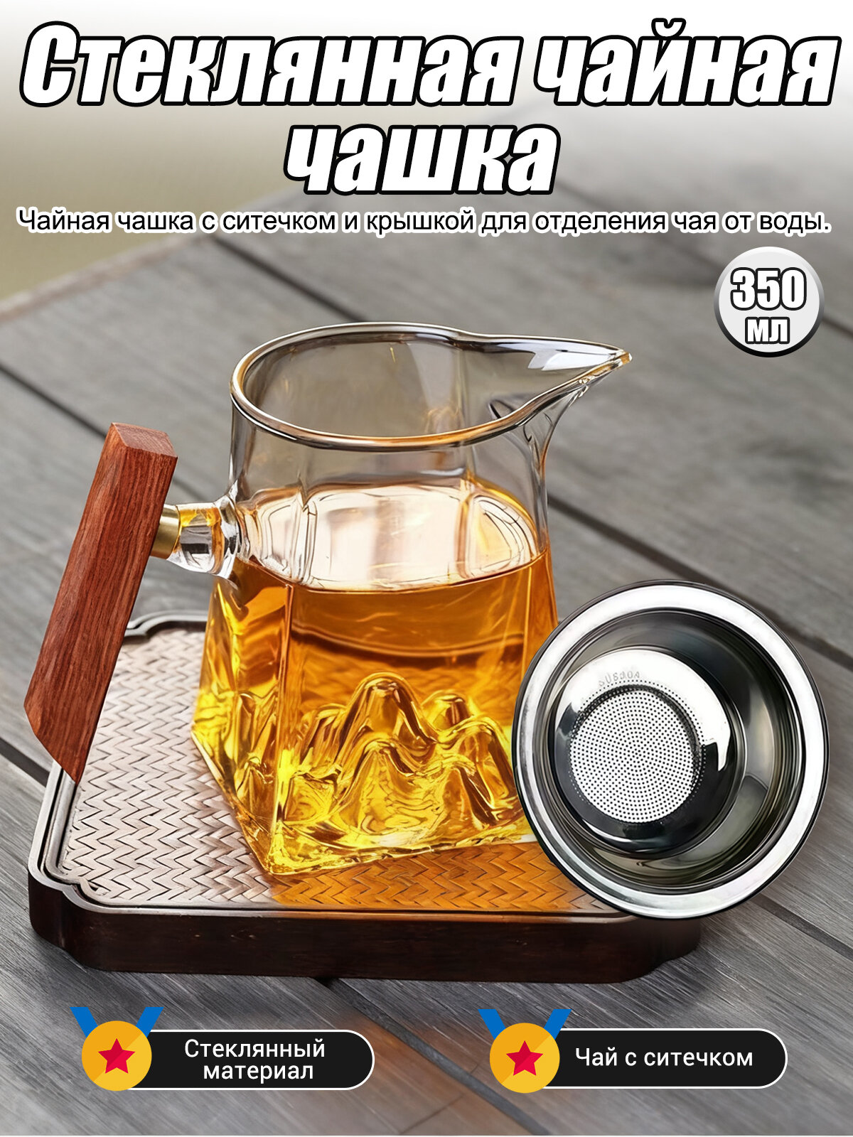 Стеклянная чашка " Чахай " сливник для чая , молочник