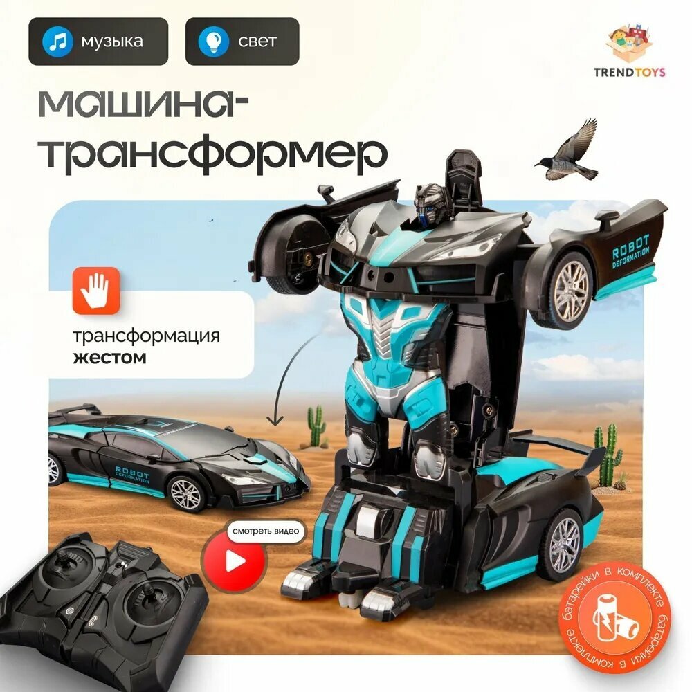 Робот трансформер на пульте управления