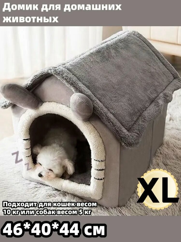 Домик-лежанка Для Кошек И Собак, Плюшевый С Подогревом Съемный Чехол Для Питомцев До,46*40*44 См