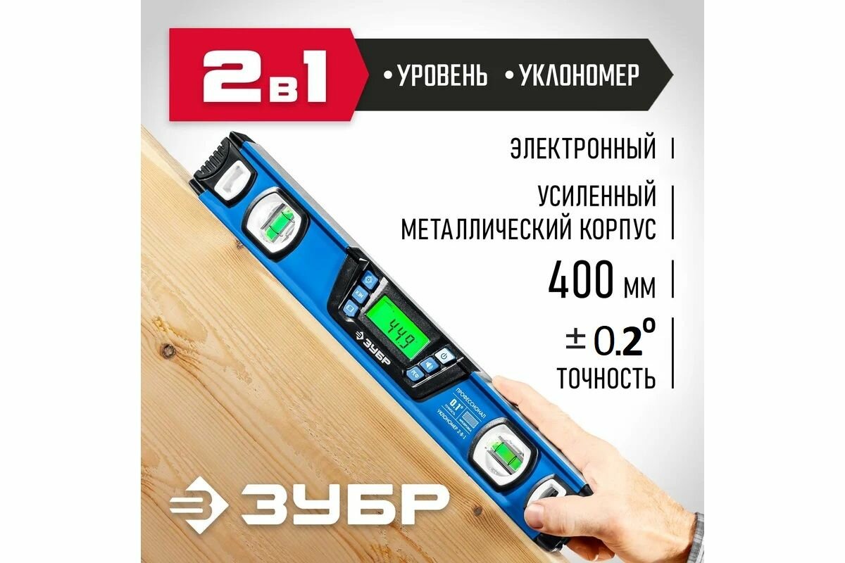 Уровень-уклономер ЗУБР Профессионал Горизонт 400 мм 34286