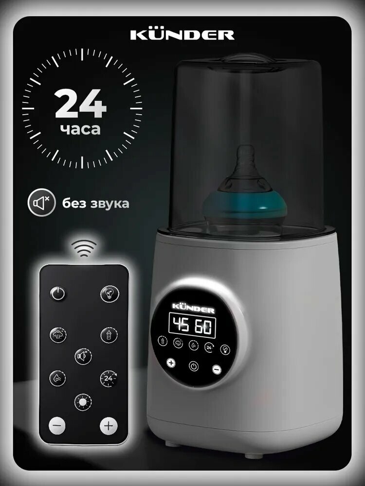Подогреватель для бутылочки KUNDER стерилизатор для бутылочек и сосок