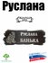 Табличка для бани