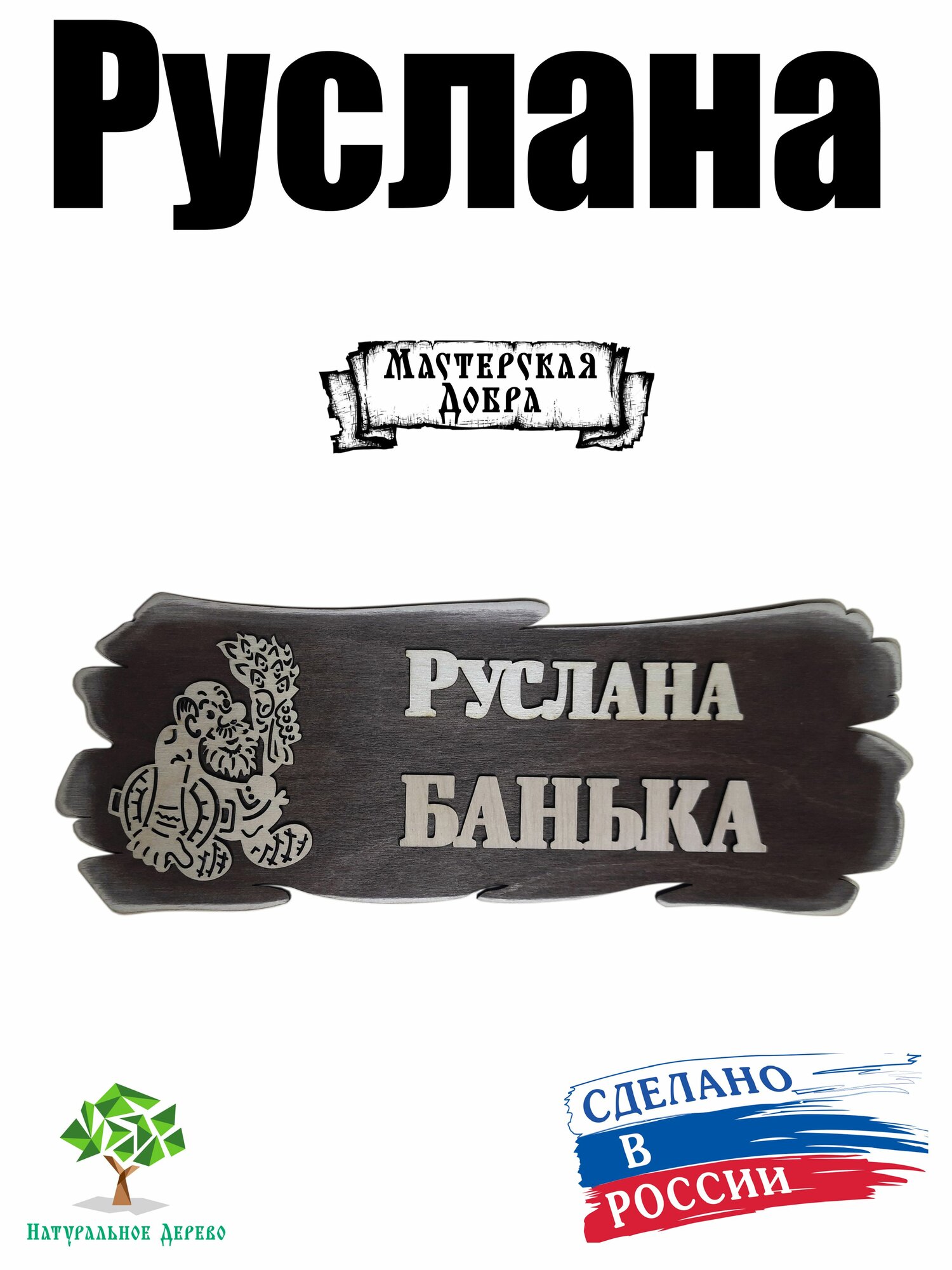 Табличка для бани