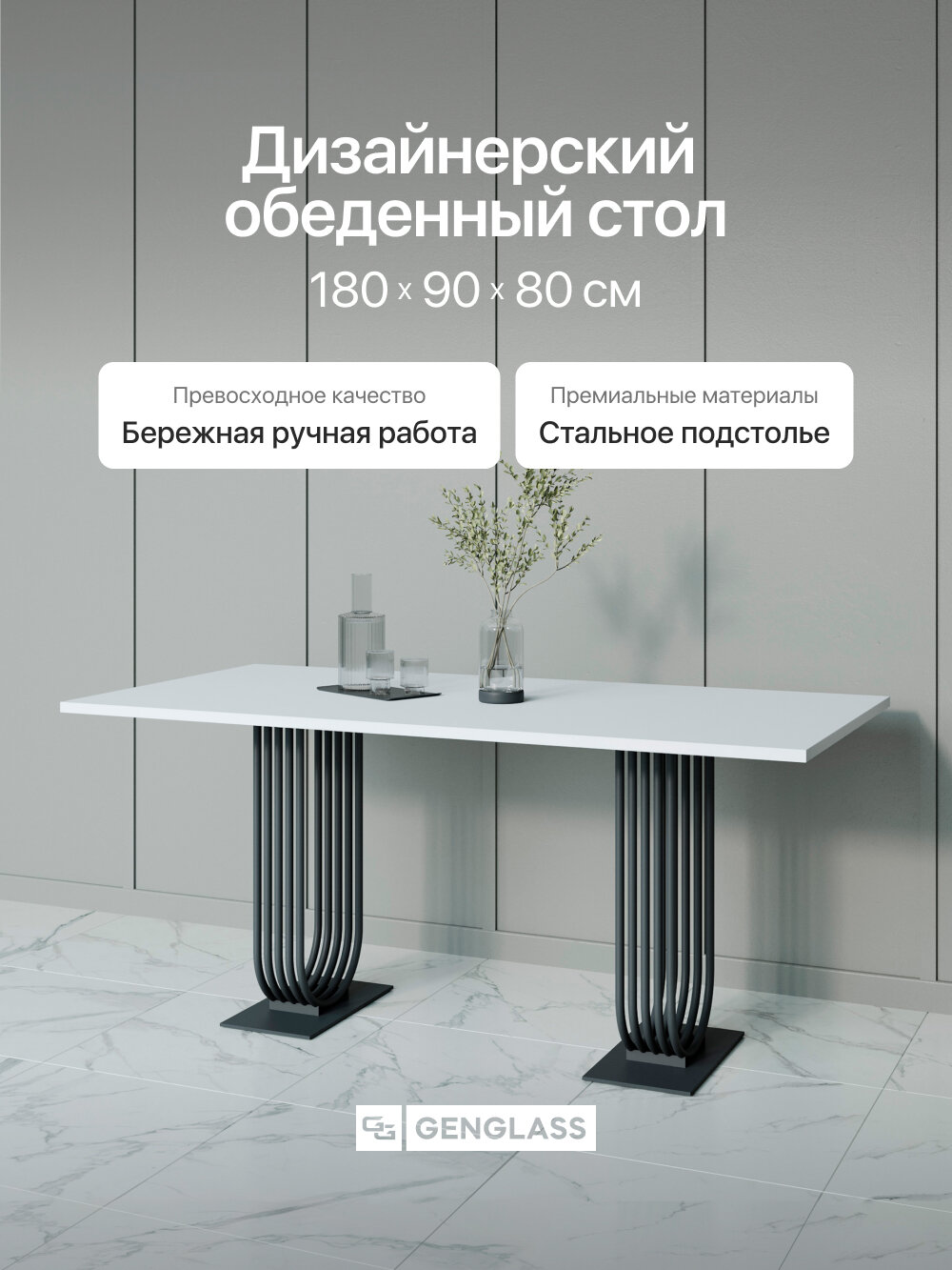 GEN GROUP Стол обеденный прямоугольный ARFEO DUO 180х90 см, белый с черным металлическим подстольем