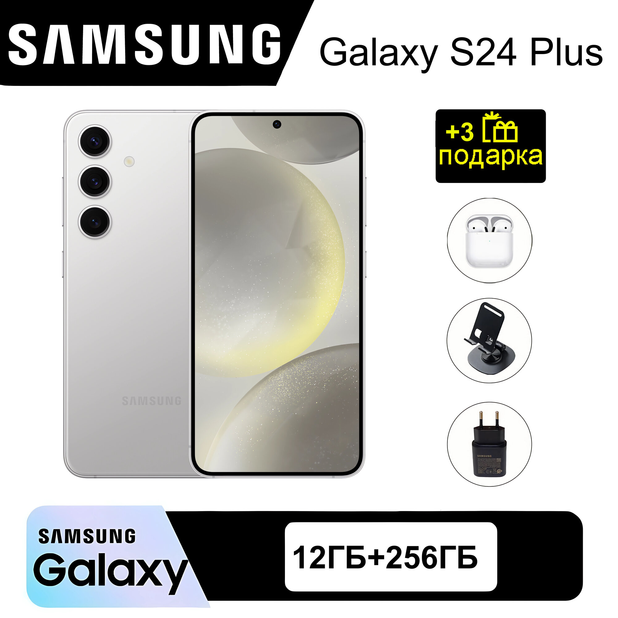 Мощный флагман Samsung S24 plus 12/256GB серый: процессор Snapdragon 8 Gen 3, 12 ГБ ОЗУ - по всей РФ