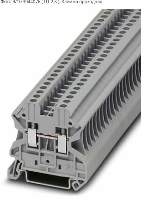 3044076 ( UT-2,5 ), Клемма проходная 10ШТ Phoenix contact