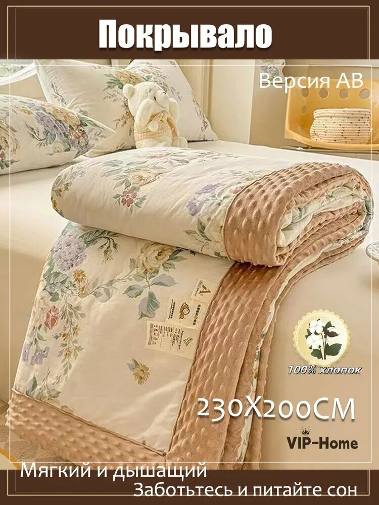 Покрывало, Хлопок с размерами: 230 см х 200 см