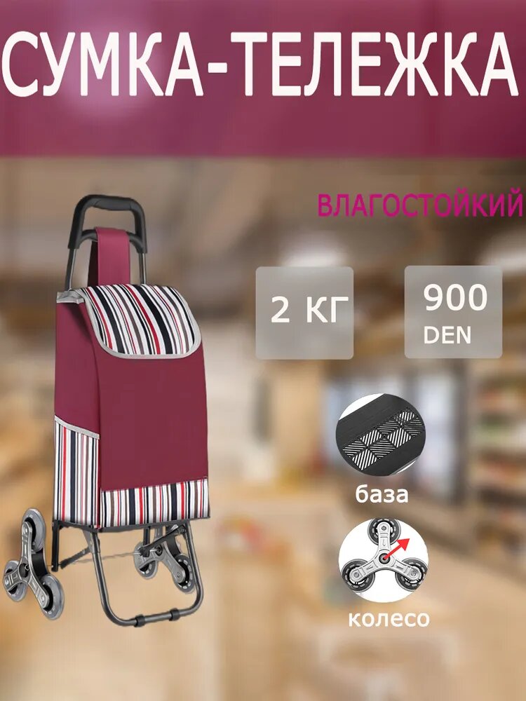 Сумка-тележка