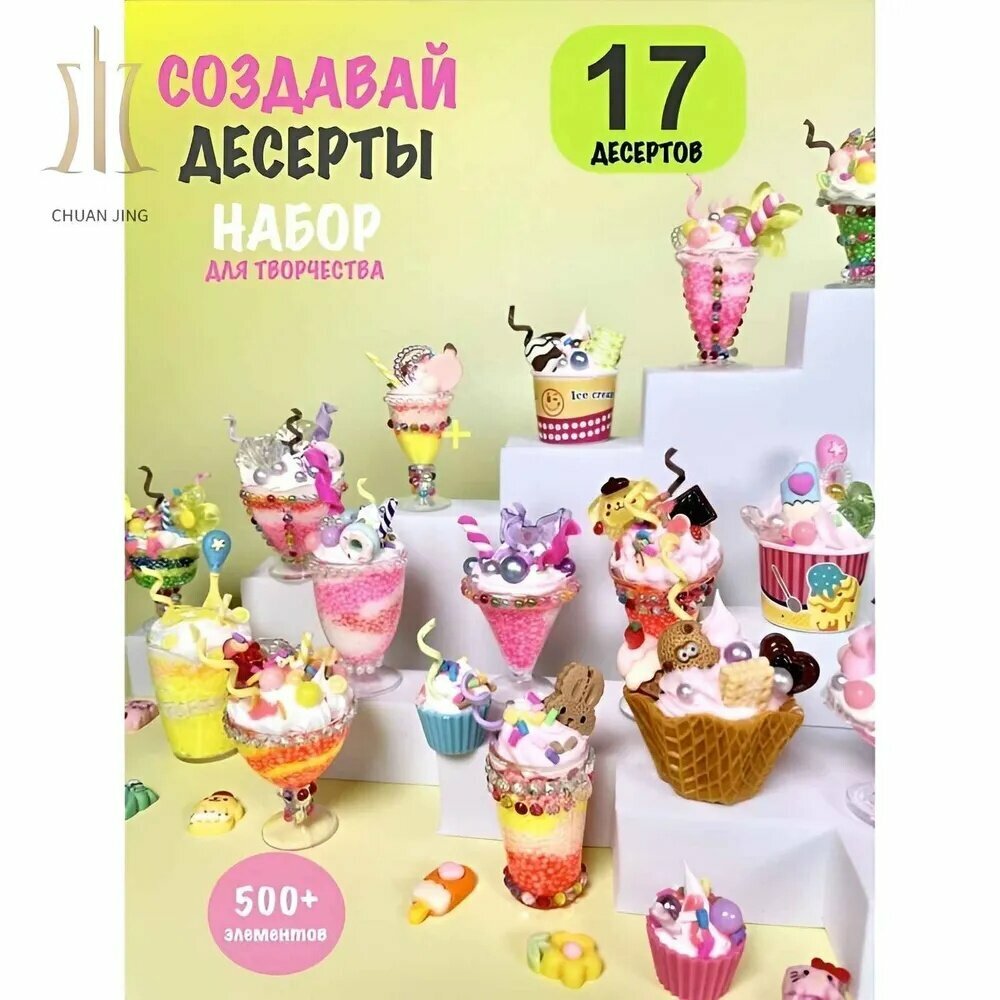 Набор для лепки