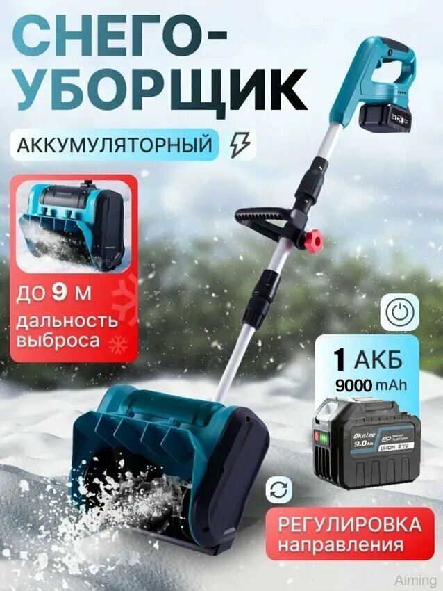 Электроснегоуборщик аккумуляторный 21 В, 3500 Вт, металлический шнек, дальность выброса 7 м