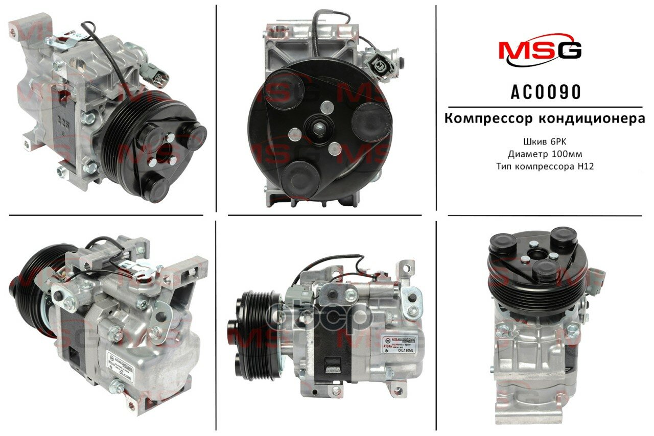 Компрессор новый Mazda CX-7 06-12 MSG арт. AC0090