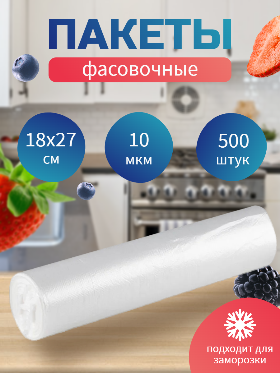 Фасовочные пакеты АгроУпаковка, для бутербродов, 500 шт, 18x27см, толщина 10 мкм