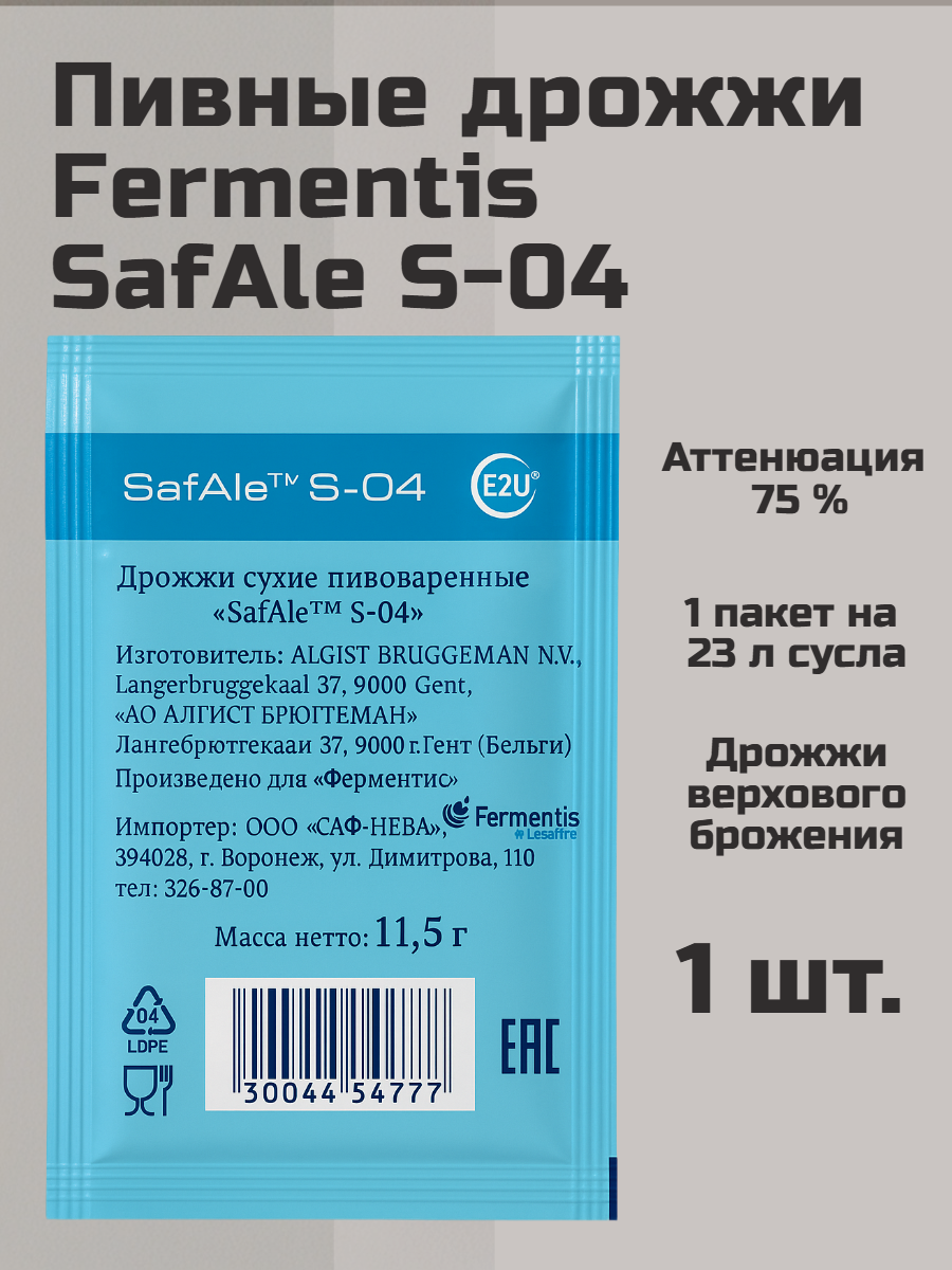 Дрожжи пивные SafAle S-04, 1 упаковка