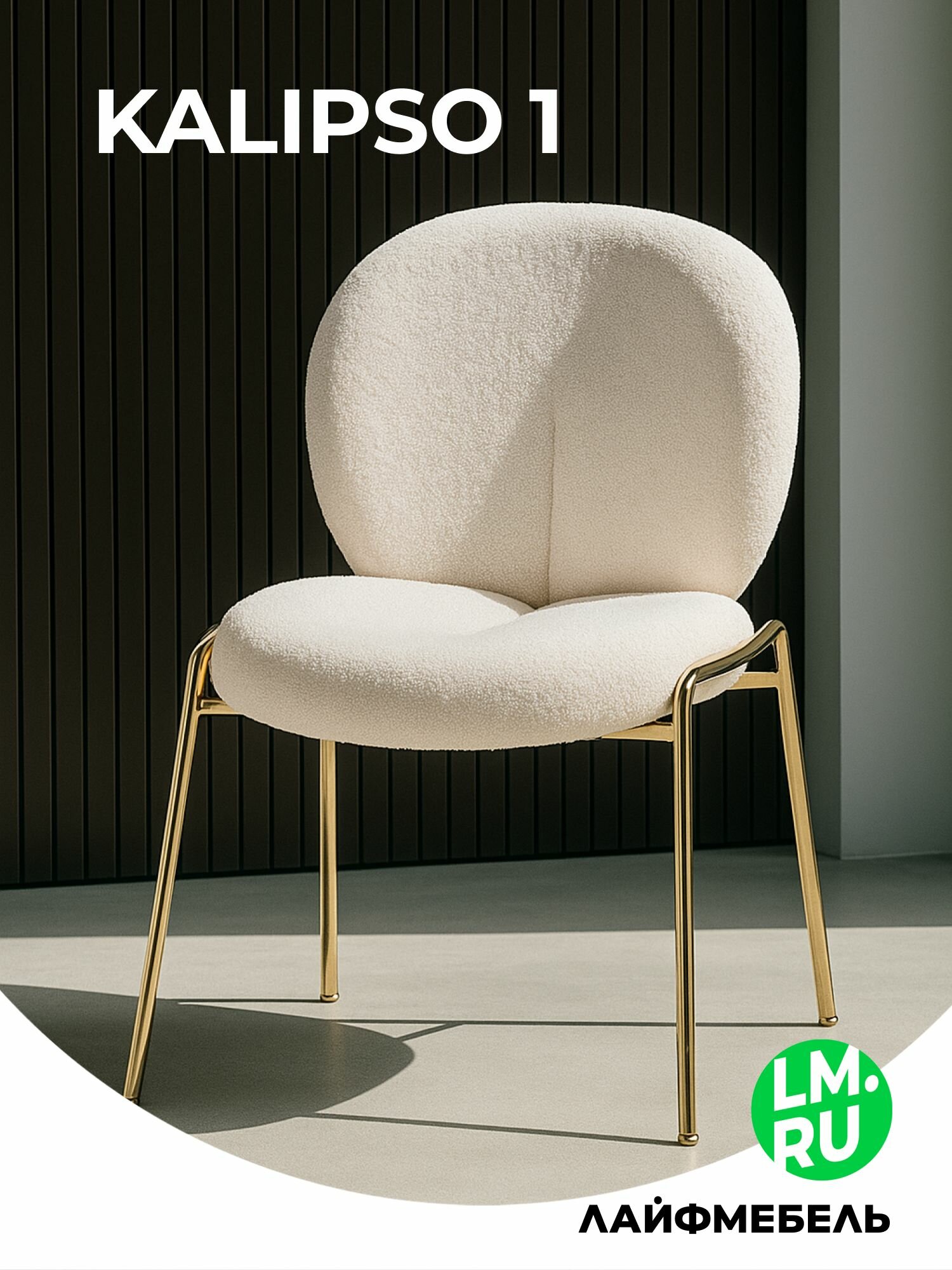 Стул на металлокаркасе Лайфмебель Kalipso 1