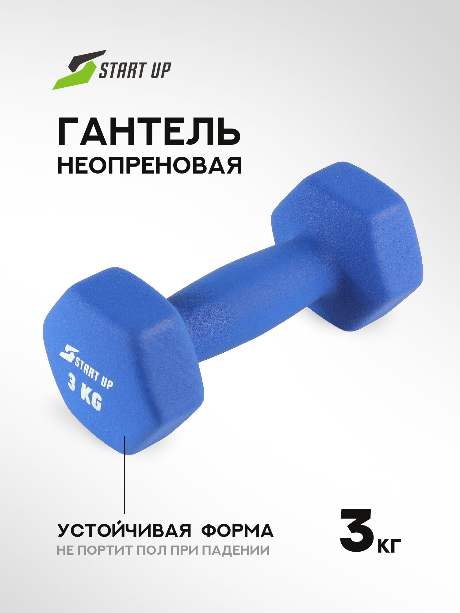Гантель неопреновая для спорта и фитнеса Start Up 3 кг 1 шт, синяя