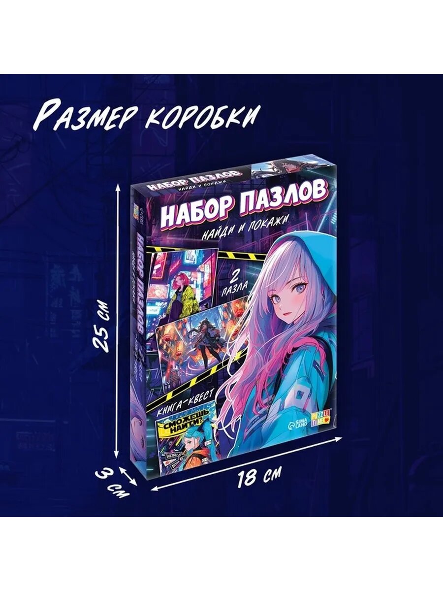 Интерактивные аниме-пазлы с квестом для детей и взрослых