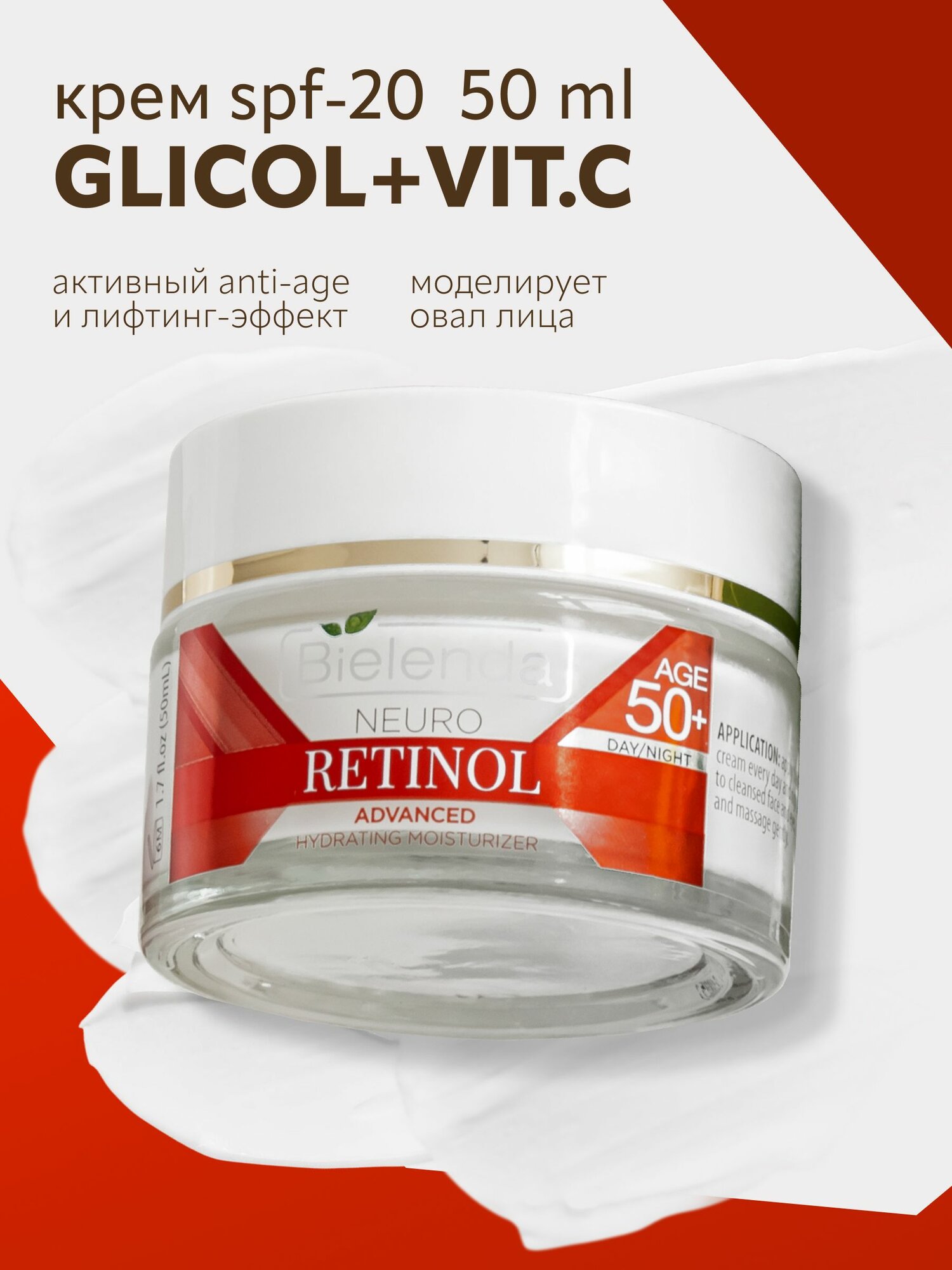 BIELENDA Креv для лица NEURO RETINOL против морщин 50+, 50мл