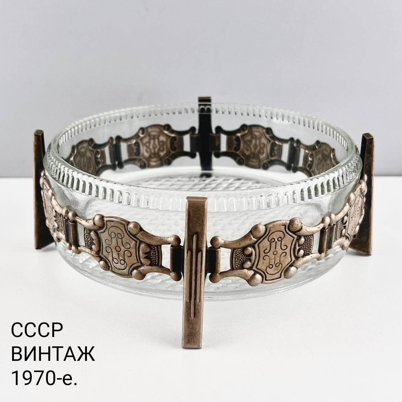 Винтажная конфетница "В оправе". Стекло, мельхиор. СССР, 1970-е.