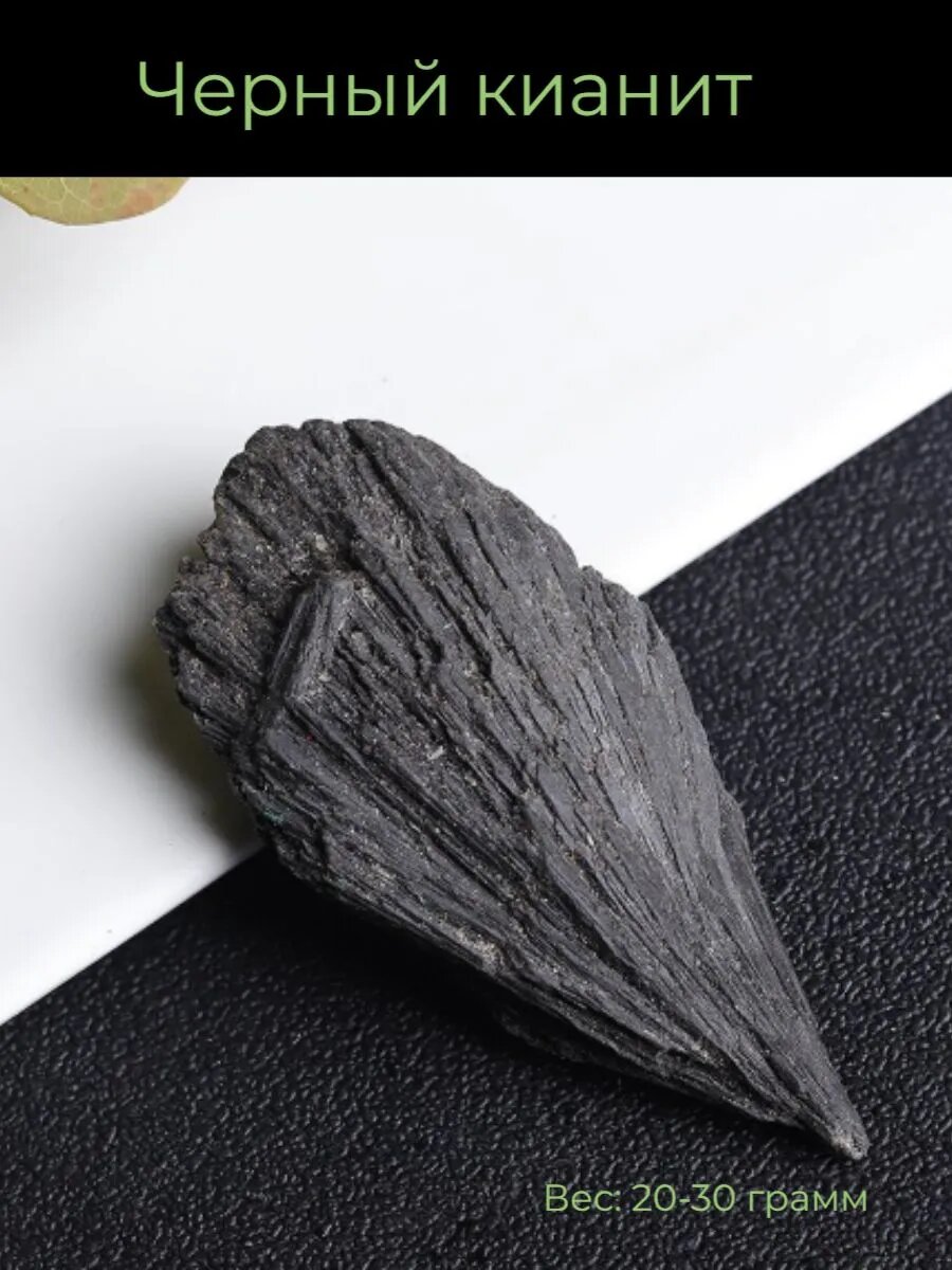 Магический амулет черный кианит для медитации и защиты от негатива, эзотерический оберег натурального камня для гармонии, интуиции и внутреннего равновесия