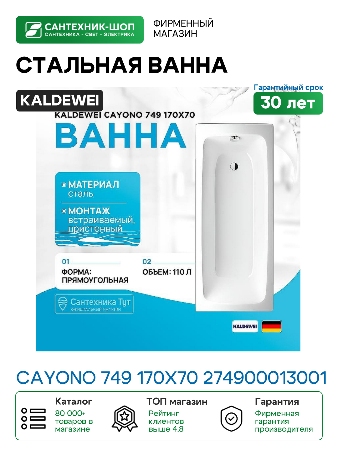 Стальная ванна Kaldewei Cayono 749 170x70 274900013001 с покрытием Easy-clean