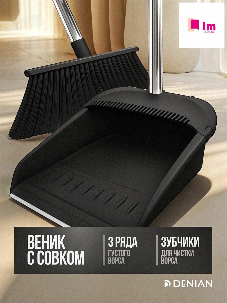 Эксклюзивный черный веникщетка с совком, густая щетина
