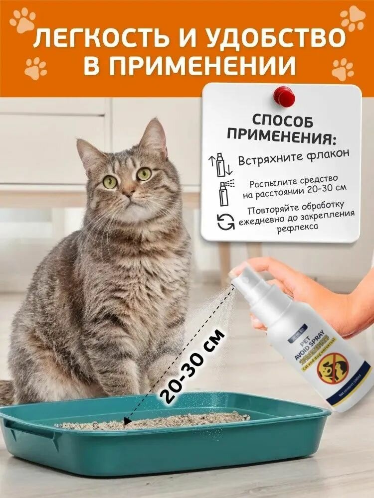 Приучение к туалету для собак и кошек, Воспитывайте у домашних животных здоровые привычки100мл.
