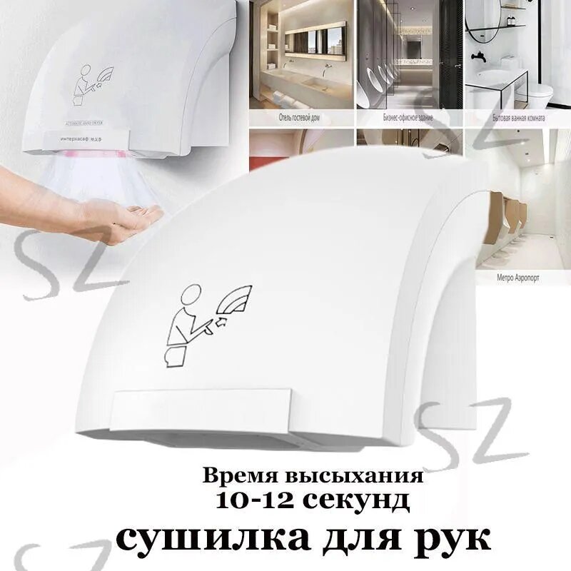 Сушилка для рук настенная белая, время высыхания 10-12 секунд, сенсорный датчик