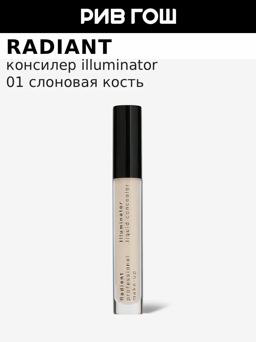 RADIANT PROFESSIONAL MAKE-UP Консилер Illuminator Concealer жидкий для сияния кожи, 4 мл, 01 Слоновая Кость
