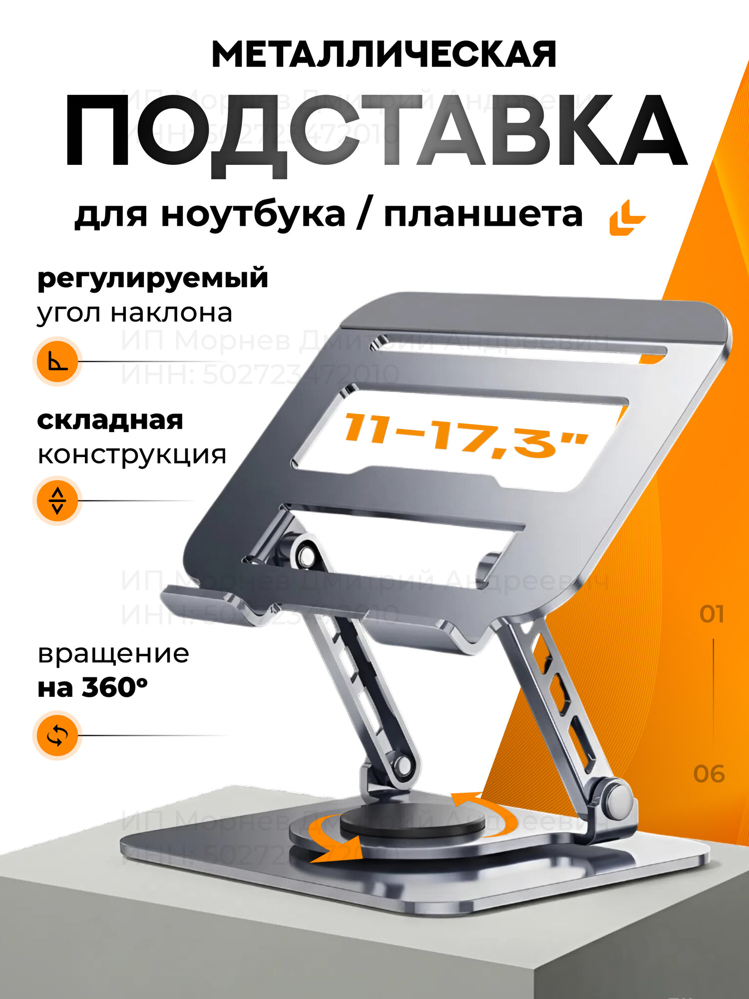 Подставка для ноутбука на стол складная металлическая