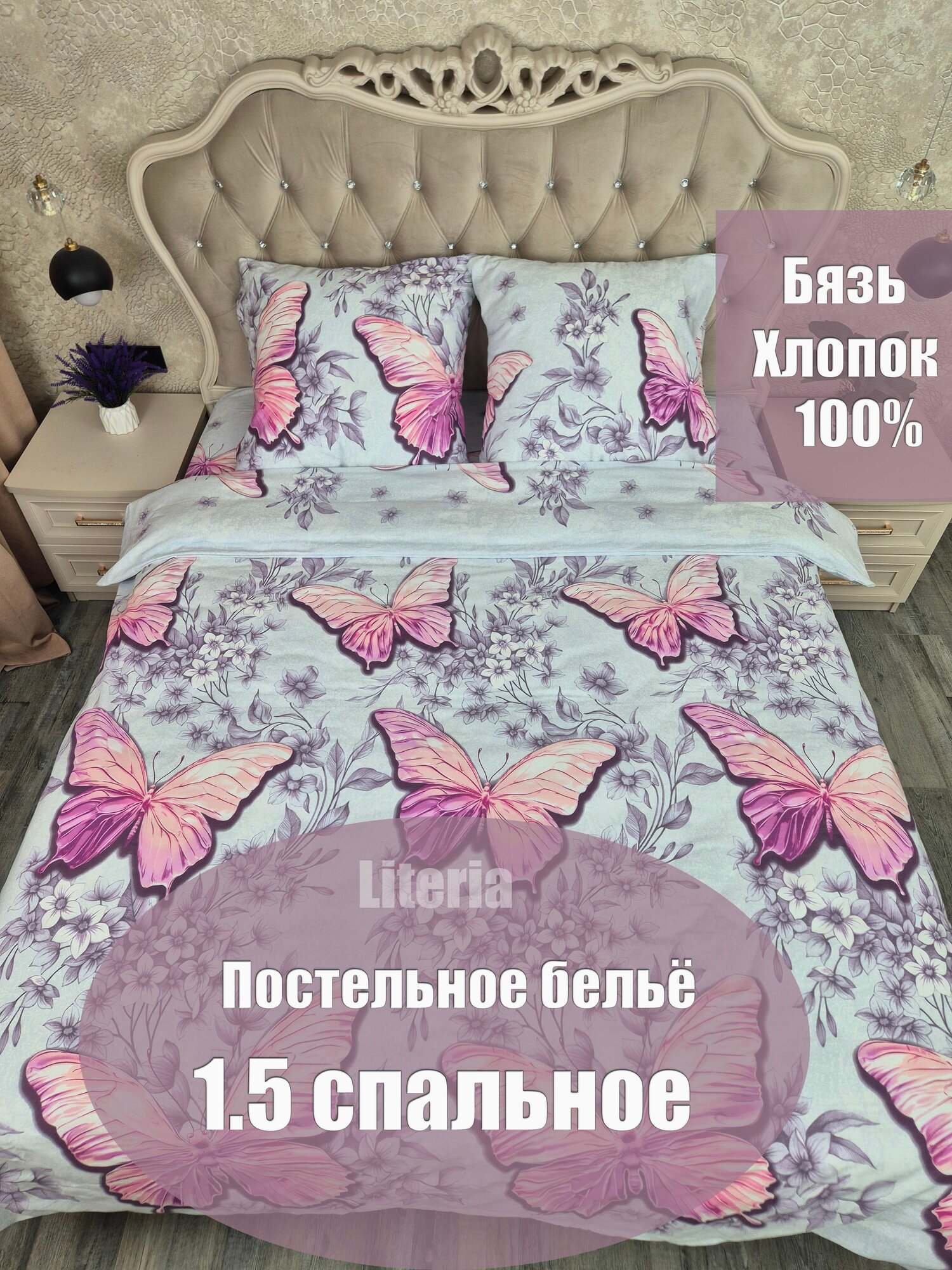 Постельное белье Бязь 1.5 спальный