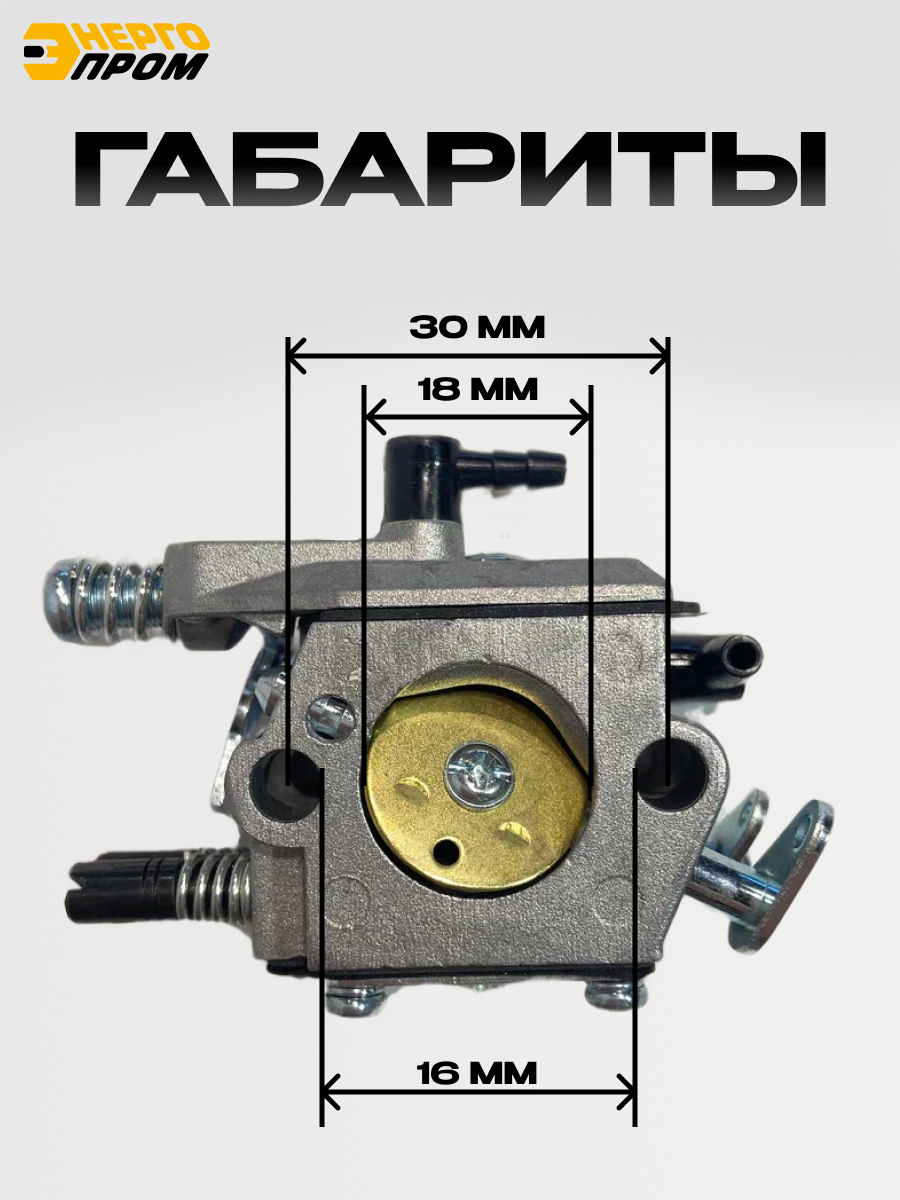 Карбюратор с праймером бензопилы "Энергопром" 52сс, 40208 (22546)