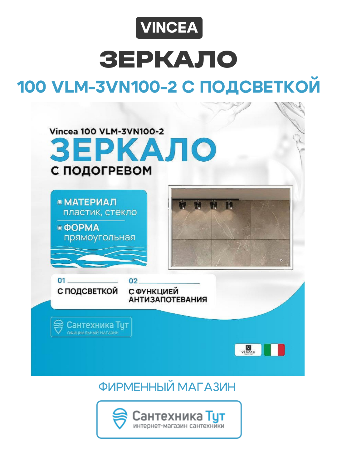 Зеркало Vincea 100 VLM-3VN100-2 с подсветкой c сенсорным выключателем, диммером и антизапотеванием стекло Италия