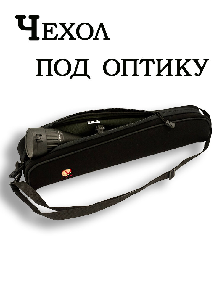 Чехол под оптику Vektor ВО-4, длина 48 см, черный